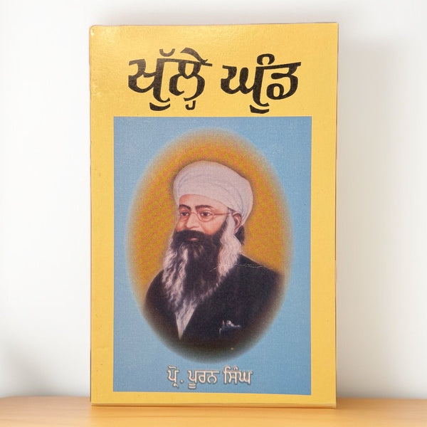 Khule Ghund| Prof. Puran Singh – Kitab Expo Canada