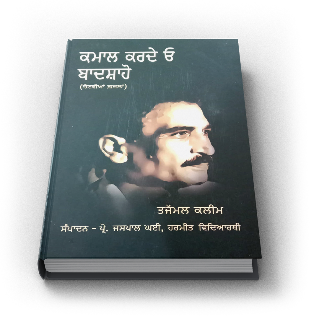 Kitab Expo Canada - Premier Destination for Punjabi and Sikh History