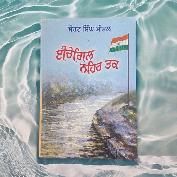 Ichogil Nehar Tak - Sohan Singh Seetal – Kitab Expo Canada