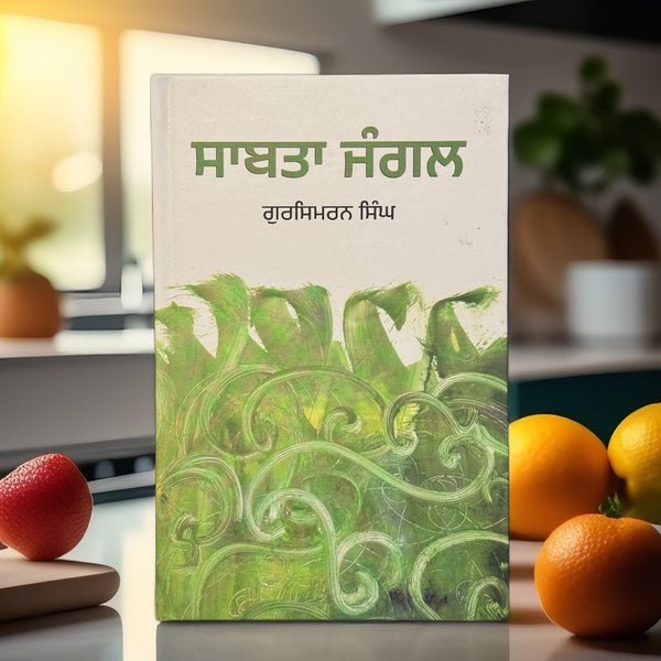Saabta Jangal (Poetry) – Kitab Expo Canada