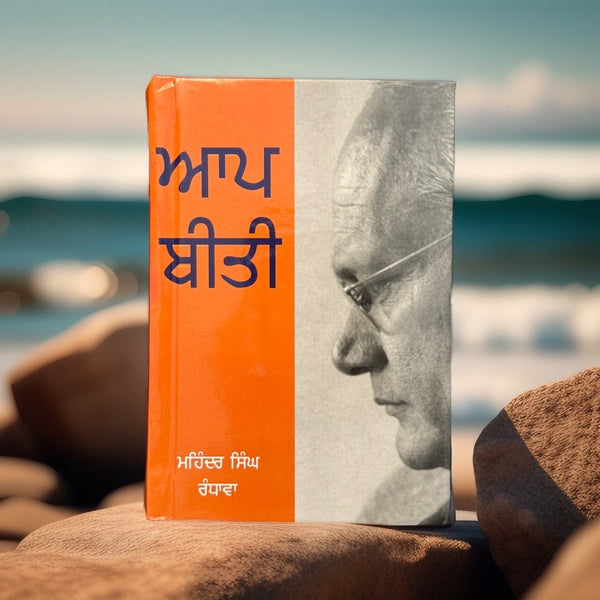 Aap Beeti | Mohinder Singh Randhawa – Kitab Expo Canada