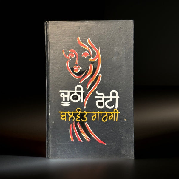 Juthi Roti | Balwant Gargi – Kitab Expo Canada