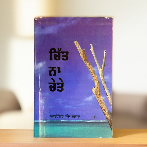 Chit Na Chete | Balwinder Kaur Brar – Kitab Expo Canada