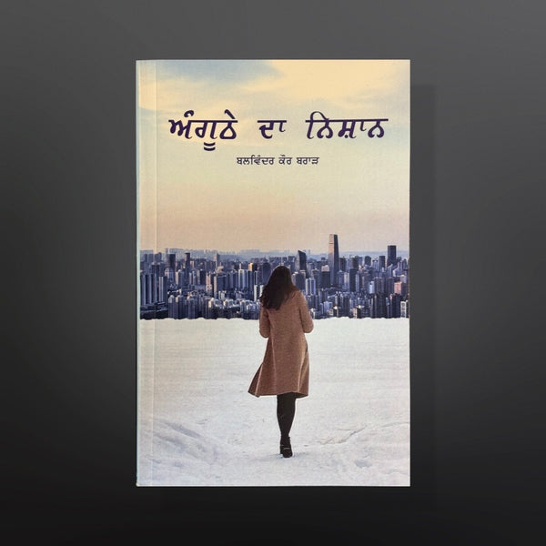 Anguthe Da Nishan | Balwinder Kaur Brar – Kitab Expo Canada