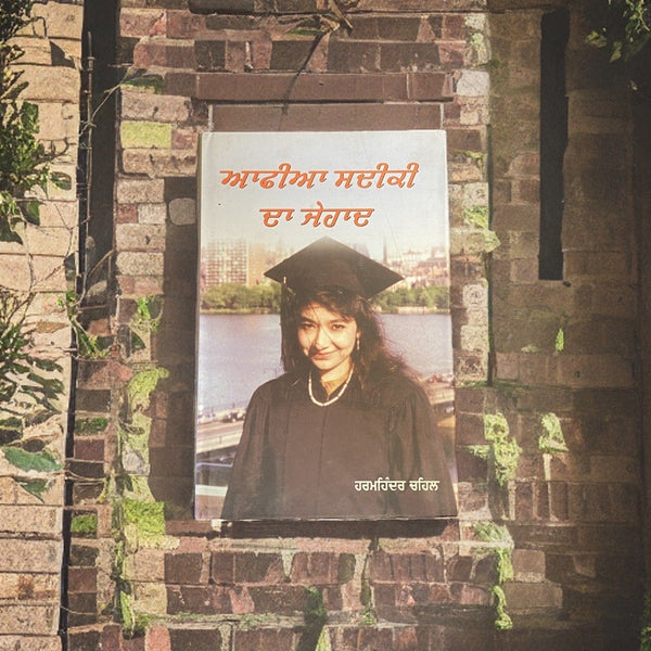 Aafia Saddiqee Da Jehaad – Kitab Expo Canada