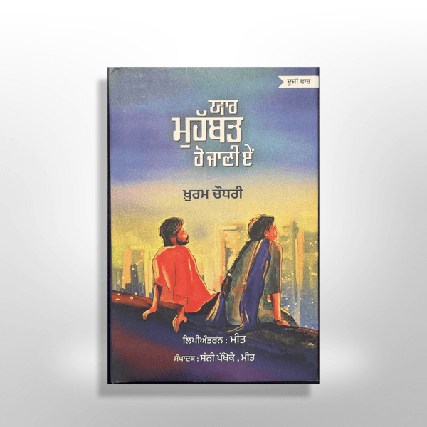 Yaar Mohabaat Ho Jani Eh | Poetry book – Kitab Expo Canada
