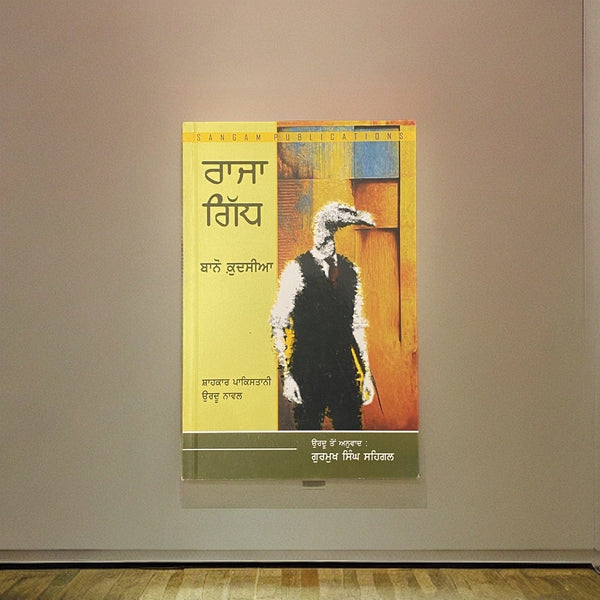 Raja Gidhh (Pakistani Urdu Classic Novel) – Kitab Expo Canada