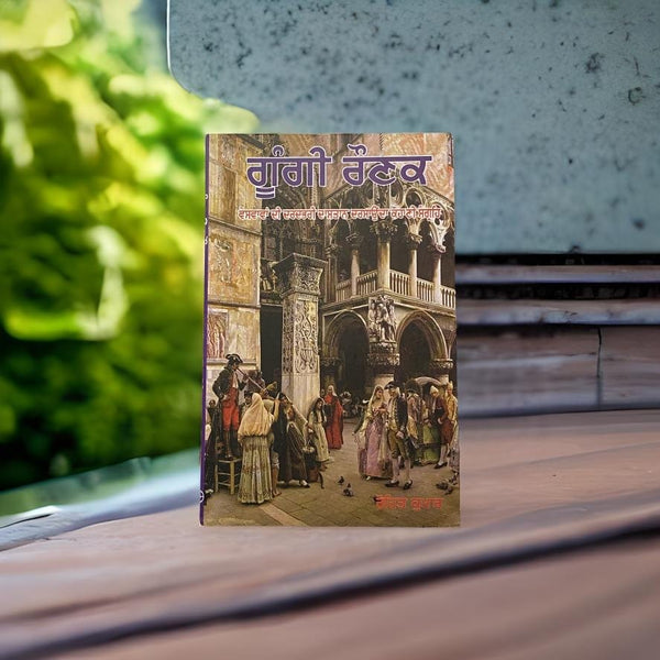 Goongi Raunak – Kitab Expo Canada