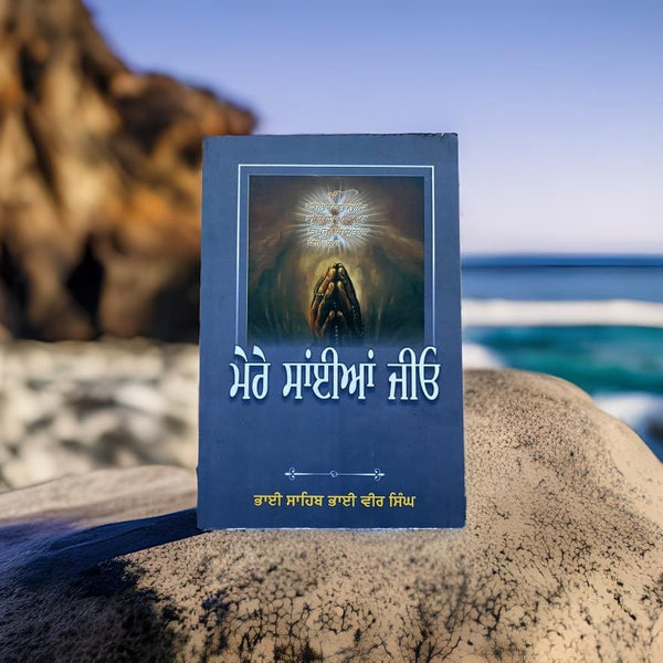 Mere Saiyan Jio - Bhai Vir Singh Ji – Kitab Expo Canada