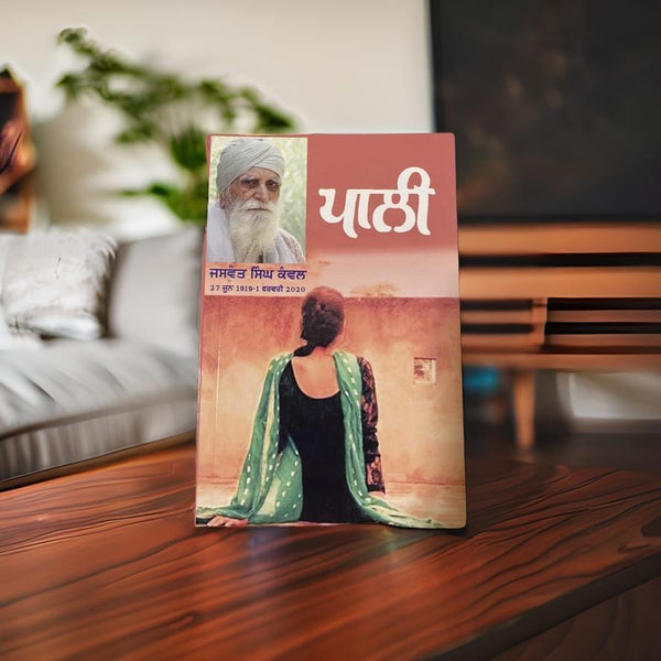 ਪਾਲੀ | Pali – Kitab Expo Canada