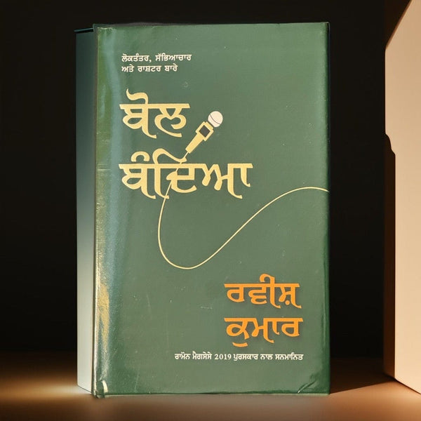Bol Bandeya by Ravish Kumar – Kitab Expo Canada