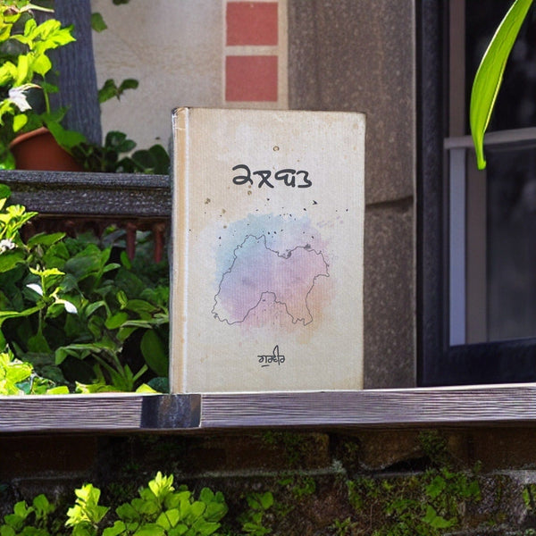 ਕਲਬਤ ।Kalbat – Kitab Expo Canada