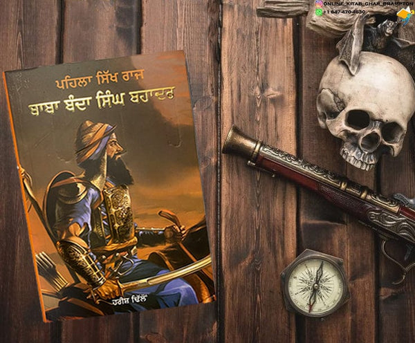 Pehla Sikh Raj Baba Banda Singh Bahadur – Kitab Expo Canada