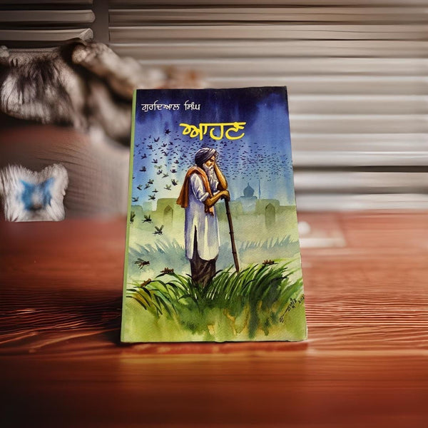 Aahan - Gurdial Singh – Kitab Expo Canada