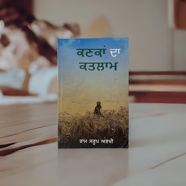 Kankan Da Katlam - Ram Saroop Ankhi – Kitab Expo Canada