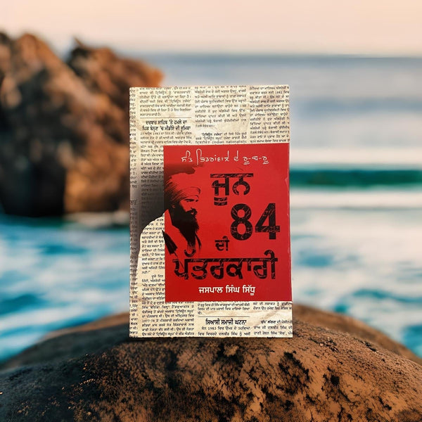 Sant Bhindranwale De Ru-B-Ru June 84 Di Patarkari – Kitab Expo Canada