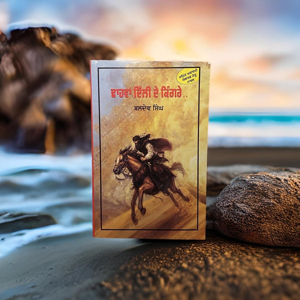 Dhahwan Delhi De Kingre - Baldev Singh – Kitab Expo Canada