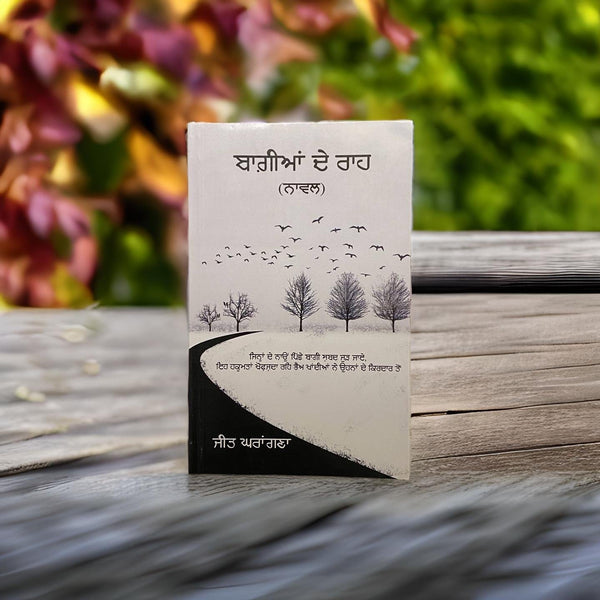 Bagiyan de raah - Jeet Gharangna – Kitab Expo Canada